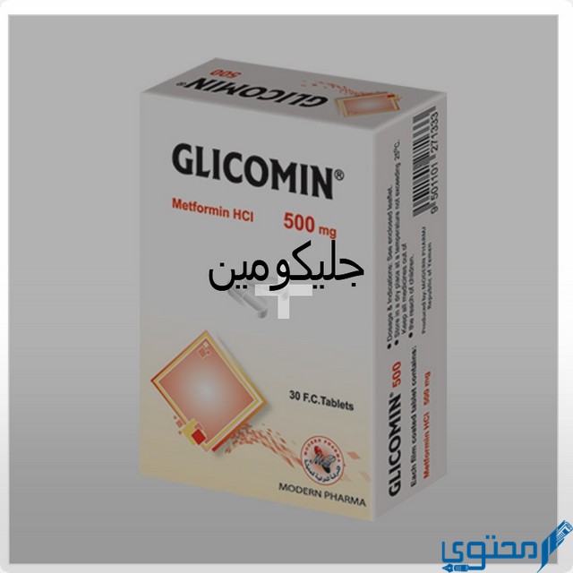 جليكومين (Glucomin) دواعي الاستخدام والجرعة 2025 موقع محتوى