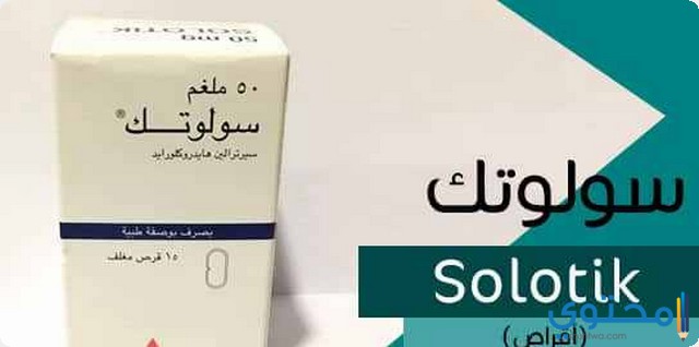سولوتك Solotik لعلاج الاكتئاب - موقع محتوى 2025 موقع محتوى