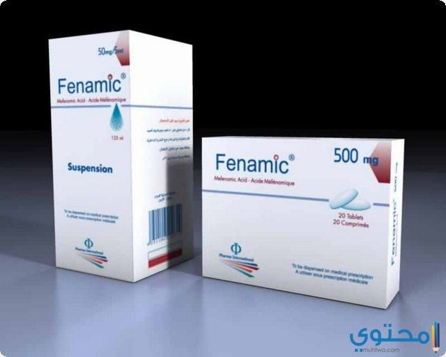 فيناميك Fenamic كبسولات مسكن للآلام الطمث 2025 موقع محتوى