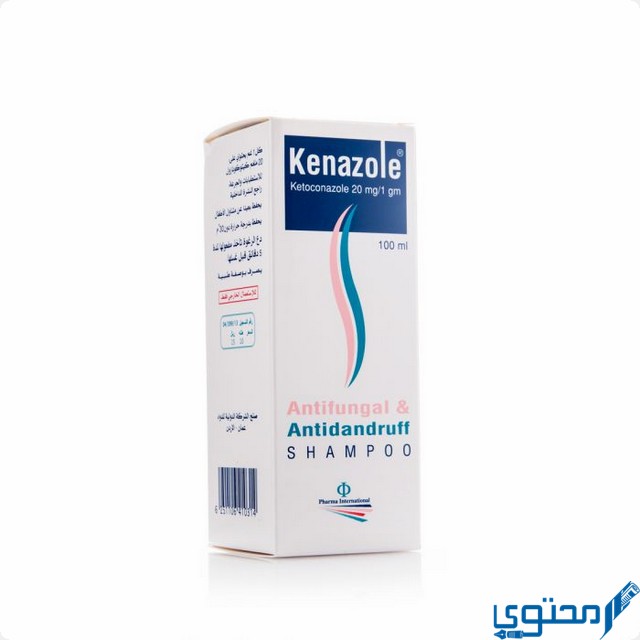 كينازول (Kenazole) دواعي الاستخدام والاثار الجانبية 2025 موقع محتوى