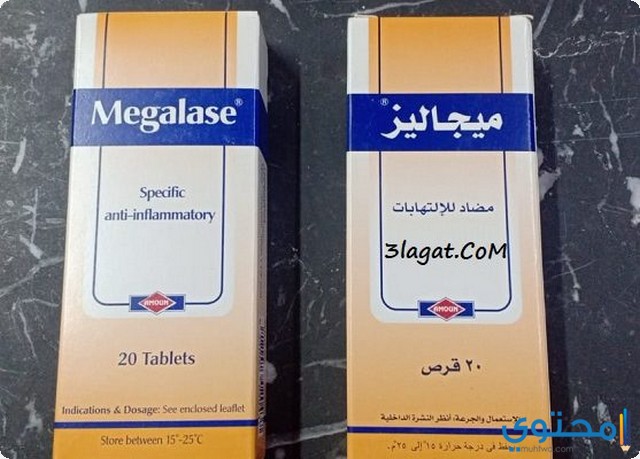 دواء ميجاليز (Megalase) دواعي الاستخدام والاثار الجانبية 2025 موقع محتوى